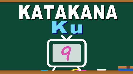 Learn Japanese【KATAKANA-Ku ク】for Beginners - HTH