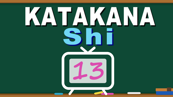 Learn Japanese【KATAKANA-Shi シ】for Beginners - HTH